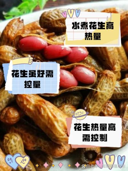 煮花生的热量高吗_煮花生的脂肪多吗-第1张图片-山城妙识 煮花生的热量高吗_煮花生的脂肪多吗-第1张图片-山城妙识