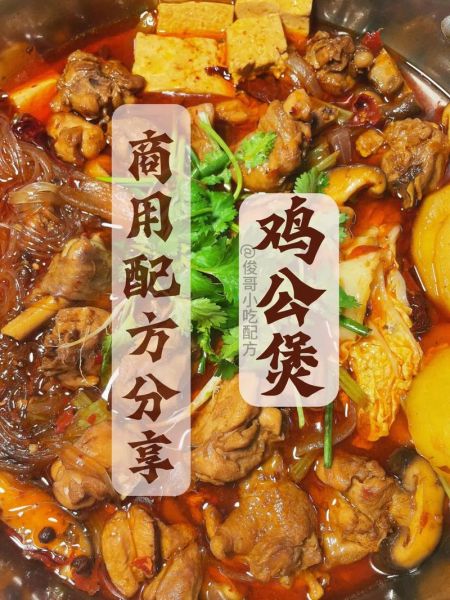 重庆烧鸡公怎么做_正宗配方比例是多少-第1张图片-山城妙识 重庆烧鸡公怎么做_正宗配方比例是多少-第1张图片-山城妙识