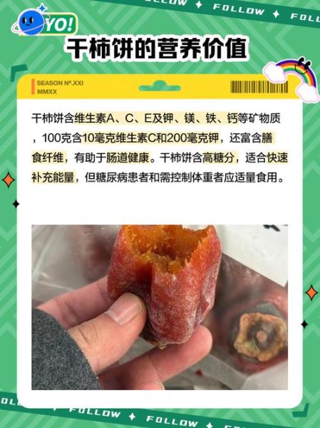 干柿饼怎么做好吃_干柿饼的做法窍门-第1张图片-山城妙识