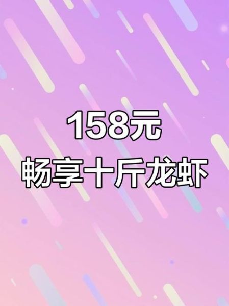 10斤大龙虾多少钱_10斤龙虾价格表-第3张图片-山城妙识 10斤大龙虾多少钱_10斤龙虾价格表-第3张图片-山城妙识