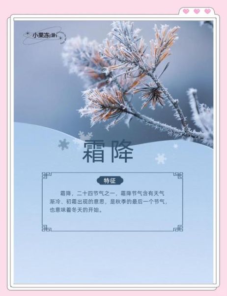 霜降古诗四句_霜降节气古诗有哪些-第3张图片-山城妙识 霜降古诗四句_霜降节气古诗有哪些-第3张图片-山城妙识