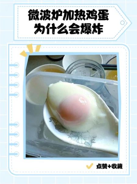 微波炉水煮蛋要多久_微波炉水煮蛋会爆炸吗-第1张图片-山城妙识 微波炉水煮蛋要多久_微波炉水煮蛋会爆炸吗-第1张图片-山城妙识