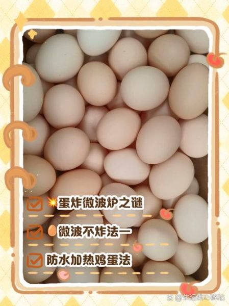 微波炉水煮蛋要多久_微波炉水煮蛋会爆炸吗-第2张图片-山城妙识 微波炉水煮蛋要多久_微波炉水煮蛋会爆炸吗-第2张图片-山城妙识