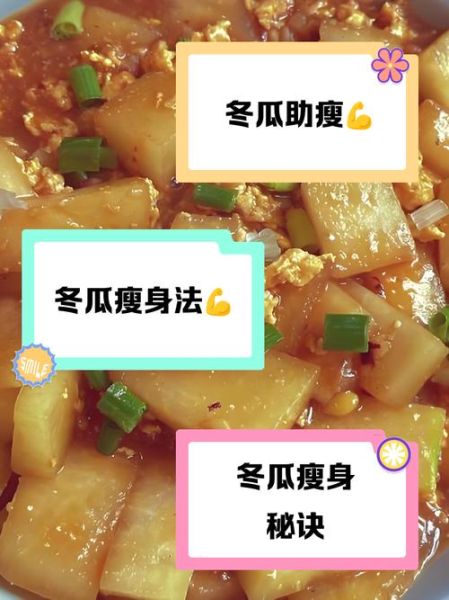 冬瓜怎么吃减肥_冬瓜减肥食谱-第1张图片-山城妙识 冬瓜怎么吃减肥_冬瓜减肥食谱-第1张图片-山城妙识