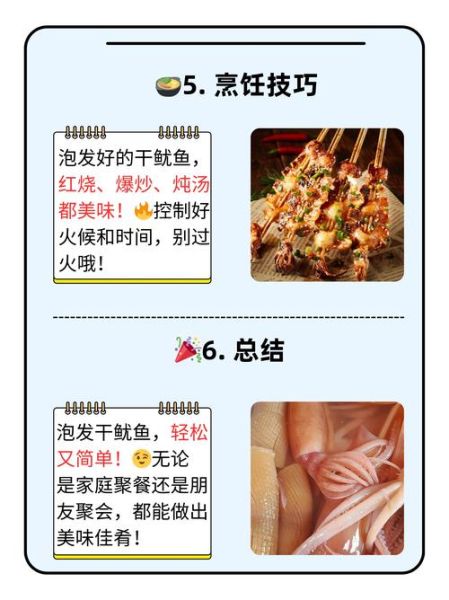 鱿鱼干怎么泡发_鱿鱼干泡发的正确方法-第2张图片-山城妙识