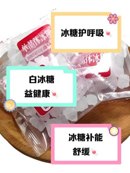 白冰糖的功效与作用_白冰糖能治什么病-第1张图片-山城妙识 白冰糖的功效与作用_白冰糖能治什么病-第1张图片-山城妙识