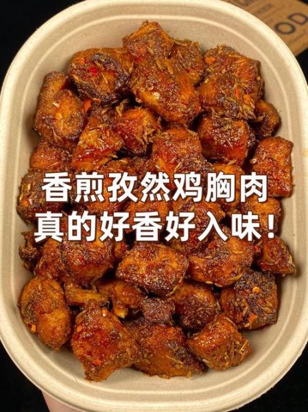 孜然鸡肉怎么做好吃_孜然鸡肉的家常做法-第1张图片-山城妙识