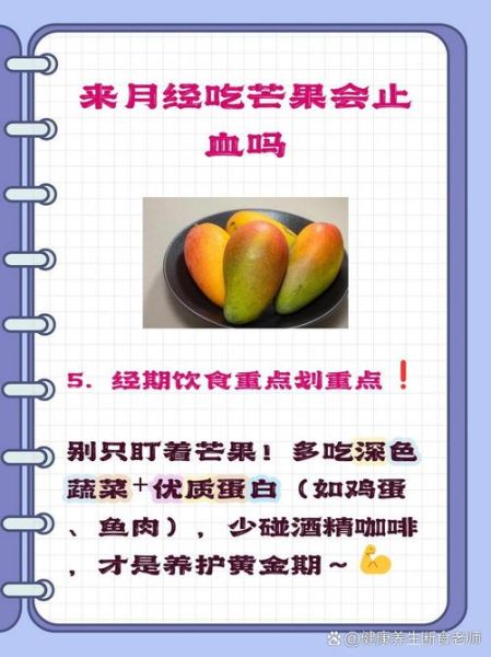 芒果是活血还是止血_经期能吃芒果吗-第3张图片-山城妙识