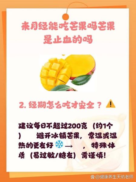 芒果是活血还是止血_经期能吃芒果吗-第2张图片-山城妙识