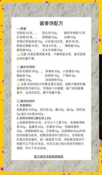 酱香饼熬酱配方比例_酱香饼酱怎么熬才香-第1张图片-山城妙识 酱香饼熬酱配方比例_酱香饼酱怎么熬才香-第1张图片-山城妙识