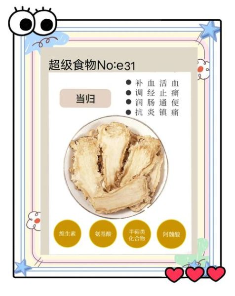 女性当归吃法_女性当归用量多少克-第1张图片-山城妙识 女性当归吃法_女性当归用量多少克-第1张图片-山城妙识