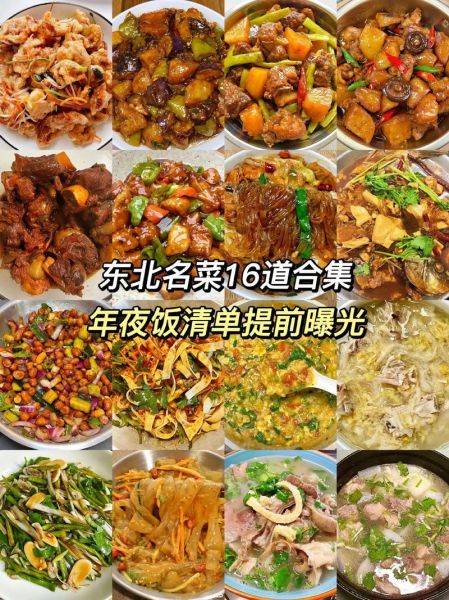 东北过年必做12道菜有哪些_怎么做才地道-第1张图片-山城妙识 东北过年必做12道菜有哪些_怎么做才地道-第1张图片-山城妙识