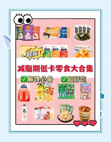 0脂肪小零食有哪些_怎么吃不长胖-第1张图片-山城妙识 0脂肪小零食有哪些_怎么吃不长胖-第1张图片-山城妙识