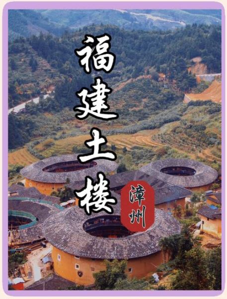 客家土楼有哪些建筑特色_福建土楼为什么能防震-第1张图片-山城妙识