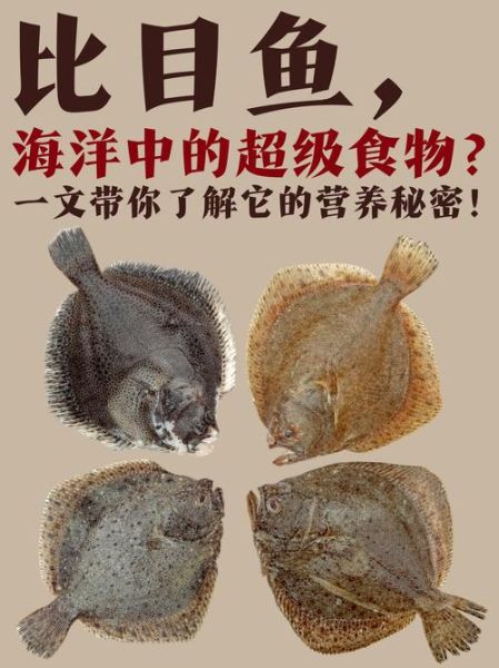 比目鱼和多宝鱼的区别_哪个更好吃-第1张图片-山城妙识 比目鱼和多宝鱼的区别_哪个更好吃-第1张图片-山城妙识