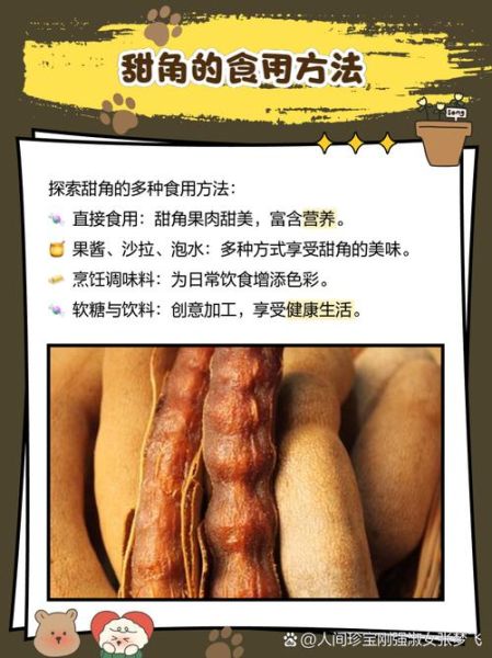 云南甜角的功效与作用_甜角怎么吃最好-第2张图片-山城妙识 云南甜角的功效与作用_甜角怎么吃最好-第2张图片-山城妙识