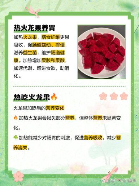 火龙果怎么加热吃_火龙果热的吃法大全-第1张图片-山城妙识 火龙果怎么加热吃_火龙果热的吃法大全-第1张图片-山城妙识