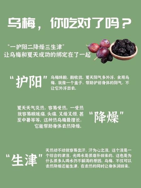 乌梅泡水喝的功效与作用_乌梅泡水能减肥吗-第3张图片-山城妙识 乌梅泡水喝的功效与作用_乌梅泡水能减肥吗-第3张图片-山城妙识
