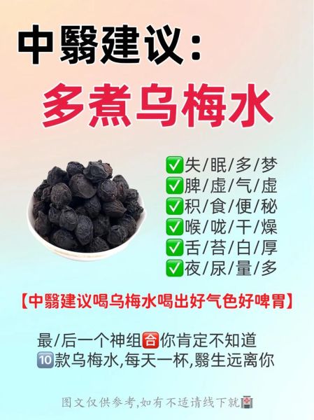 乌梅泡水喝的功效与作用_乌梅泡水能减肥吗-第2张图片-山城妙识 乌梅泡水喝的功效与作用_乌梅泡水能减肥吗-第2张图片-山城妙识