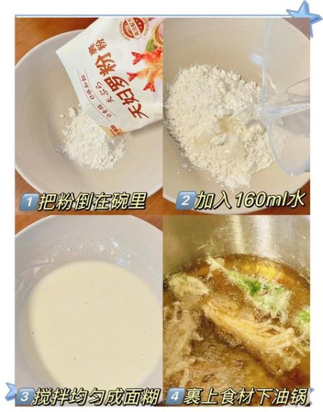 天妇罗怎么炸才酥脆_天妇罗面糊配方比例-第1张图片-山城妙识 天妇罗怎么炸才酥脆_天妇罗面糊配方比例-第1张图片-山城妙识