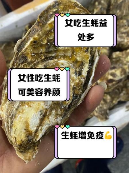 女人吃生蚝有什么好处_生蚝对女性的功效与作用-第3张图片-山城妙识