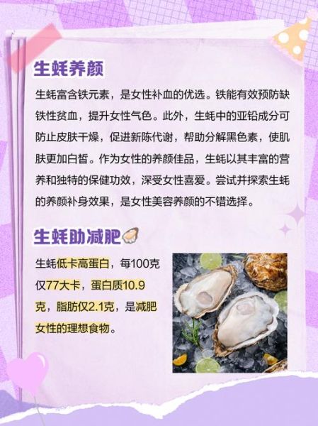 女人吃生蚝有什么好处_生蚝对女性的功效与作用-第2张图片-山城妙识