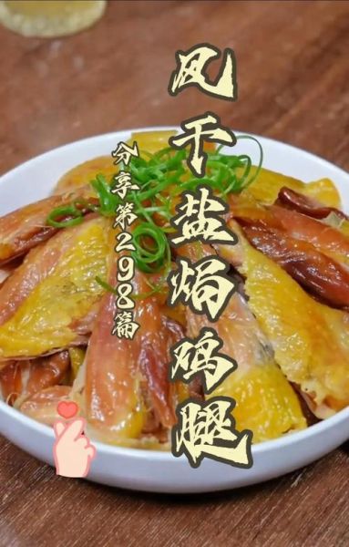 风干鸡腿怎么保存_风干鸡腿能放多久-第2张图片-山城妙识 风干鸡腿怎么保存_风干鸡腿能放多久-第2张图片-山城妙识