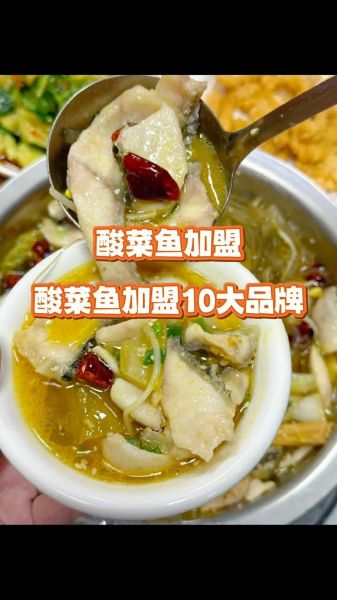 我家酸菜鱼加盟费大概多少_加盟流程有哪些-第2张图片-山城妙识