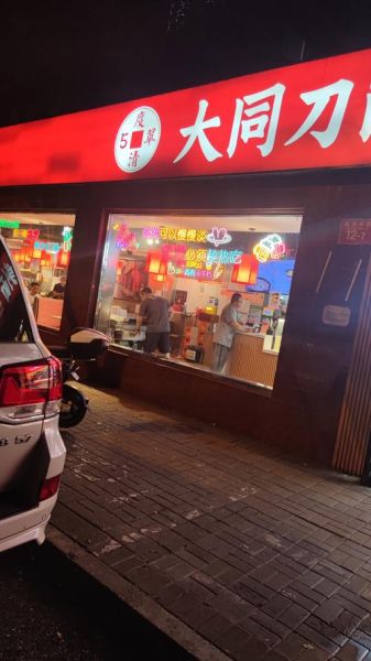 大同刀削面加盟哪家好_如何选择靠谱品牌-第3张图片-山城妙识 大同刀削面加盟哪家好_如何选择靠谱品牌-第3张图片-山城妙识