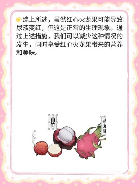 吃火龙果尿液变红正常吗_尿液变红图片解析-第2张图片-山城妙识