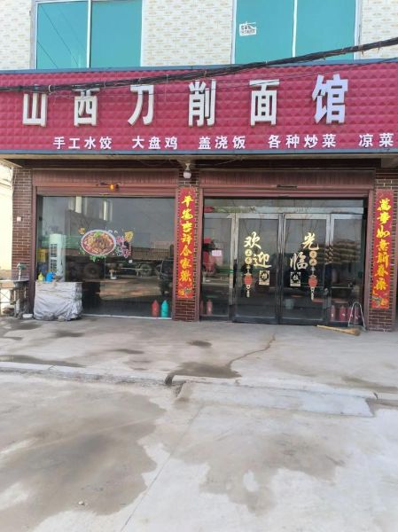 大同刀削面加盟哪家好_如何选择靠谱品牌-第2张图片-山城妙识 大同刀削面加盟哪家好_如何选择靠谱品牌-第2张图片-山城妙识