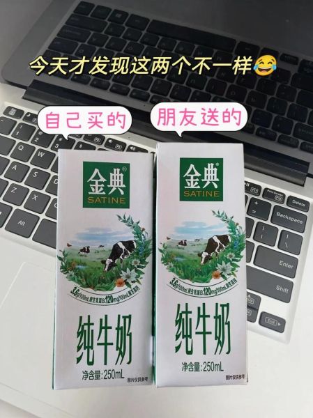 金典纯牛奶图片怎么看真假_金典纯牛奶图片辨别技巧-第2张图片-山城妙识