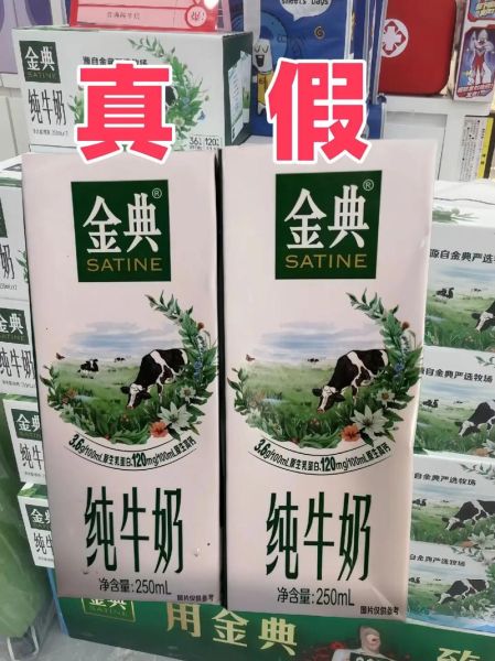 金典纯牛奶图片怎么看真假_金典纯牛奶图片辨别技巧-第3张图片-山城妙识