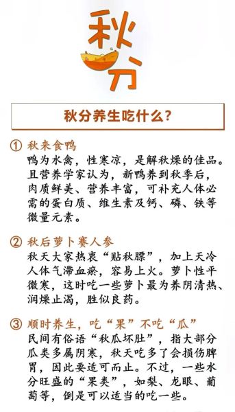 秋分吃什么养生_秋分昼夜平分后如何养生-第3张图片-山城妙识
