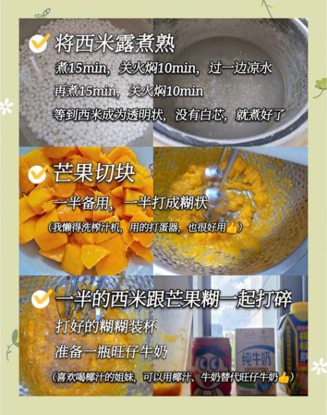 芒果西米露怎么做_芒果西米露需要什么材料-第1张图片-山城妙识 芒果西米露怎么做_芒果西米露需要什么材料-第1张图片-山城妙识