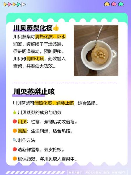 川贝炖梨怎么炖_川贝炖梨的做法与用量-第3张图片-山城妙识 川贝炖梨怎么炖_川贝炖梨的做法与用量-第3张图片-山城妙识