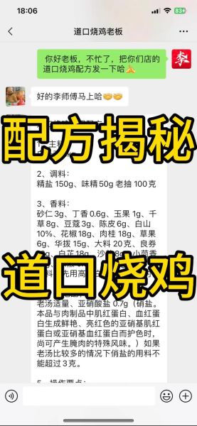 道口烧鸡怎么做_道口烧鸡配料有哪些-第1张图片-山城妙识