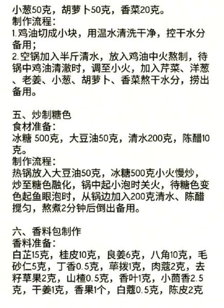 道口烧鸡怎么做_道口烧鸡配料有哪些-第3张图片-山城妙识