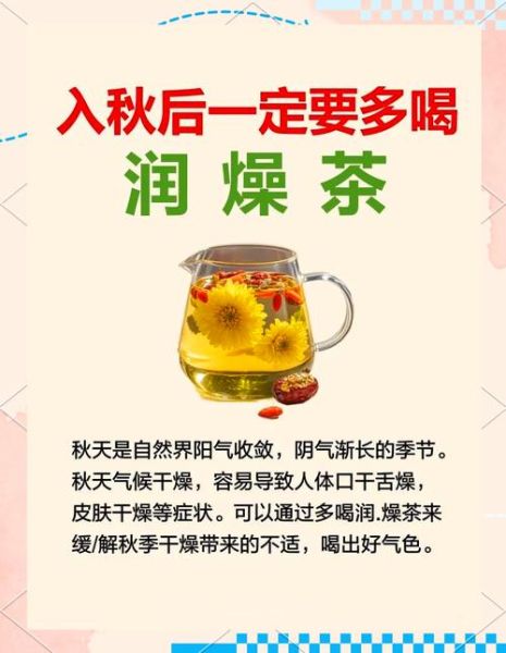 秋季养生茶有哪些_秋季喝什么茶润肺-第1张图片-山城妙识