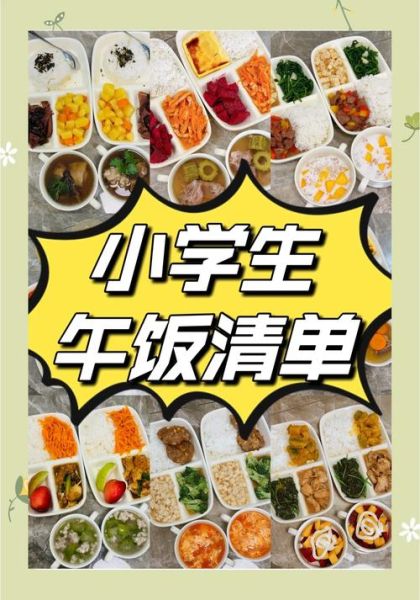 小学生一周午餐吃什么_60道不重样菜单-第3张图片-山城妙识