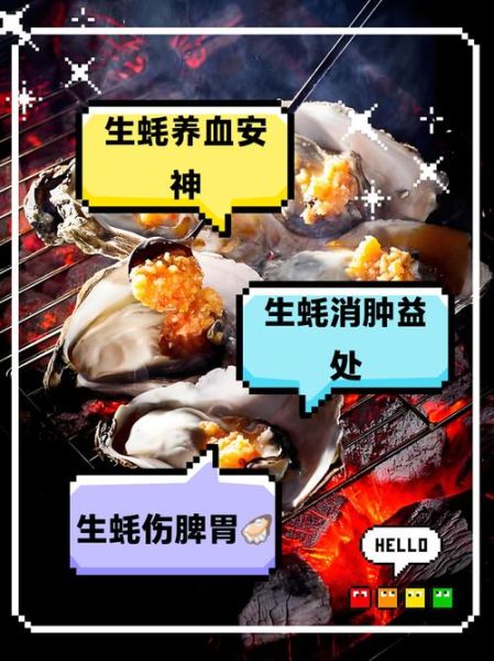 吃生蚝的好处和坏处_生蚝吃多了会怎样-第3张图片-山城妙识 吃生蚝的好处和坏处_生蚝吃多了会怎样-第3张图片-山城妙识