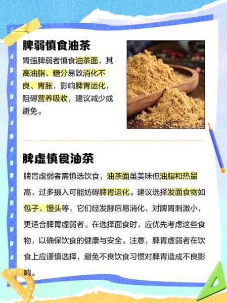 油茶面的功效与作用_油茶面的禁忌有哪些-第3张图片-山城妙识