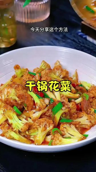干锅花菜怎么做_干锅花菜的家常做法-第3张图片-山城妙识