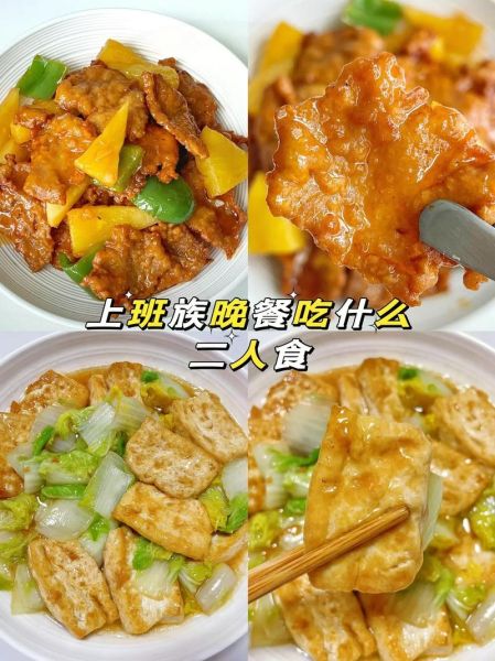 晚餐吃什么方便又营养_上班族快手晚餐推荐-第2张图片-山城妙识