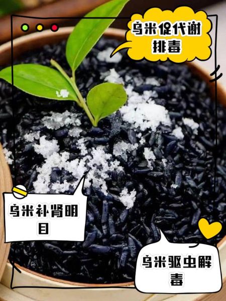 乌米饭的由来是什么_乌米饭有什么功效-第1张图片-山城妙识 乌米饭的由来是什么_乌米饭有什么功效-第1张图片-山城妙识