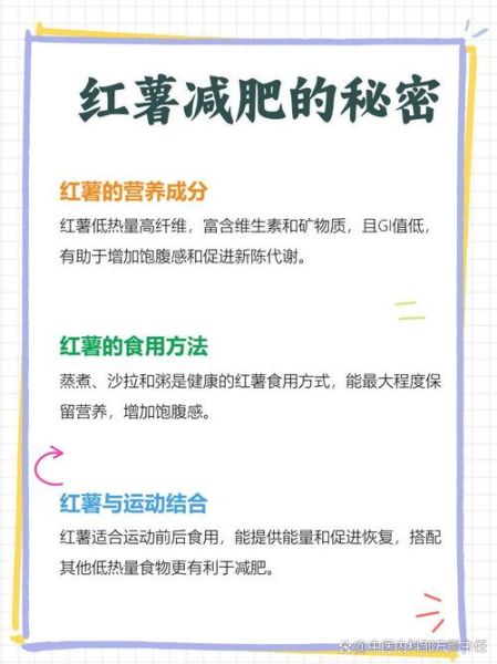 减脂期间可以吃红薯吗_红薯热量高吗-第3张图片-山城妙识