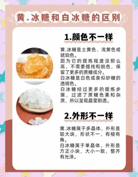 冰糖和白糖的区别_哪个更健康-第3张图片-山城妙识