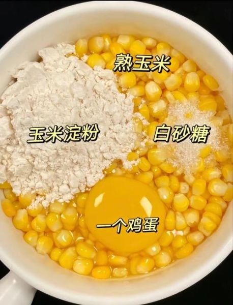 烙玉米粒怎么做_玉米粒怎么烙才酥脆-第1张图片-山城妙识