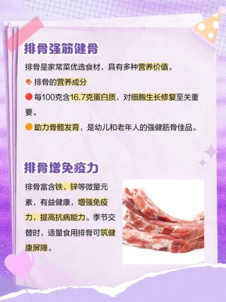 排骨的营养价值_排骨有哪些营养成分-第1张图片-山城妙识