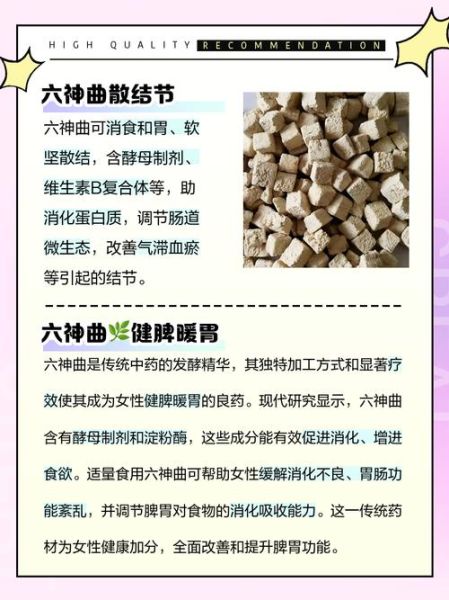 炒神曲的功效与作用_炒神曲怎么服用效果好-第3张图片-山城妙识 炒神曲的功效与作用_炒神曲怎么服用效果好-第3张图片-山城妙识